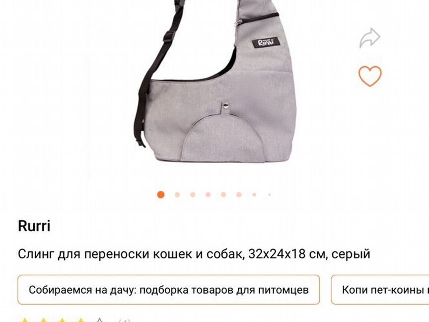 Rurri Слинг, переноска для переноски животных