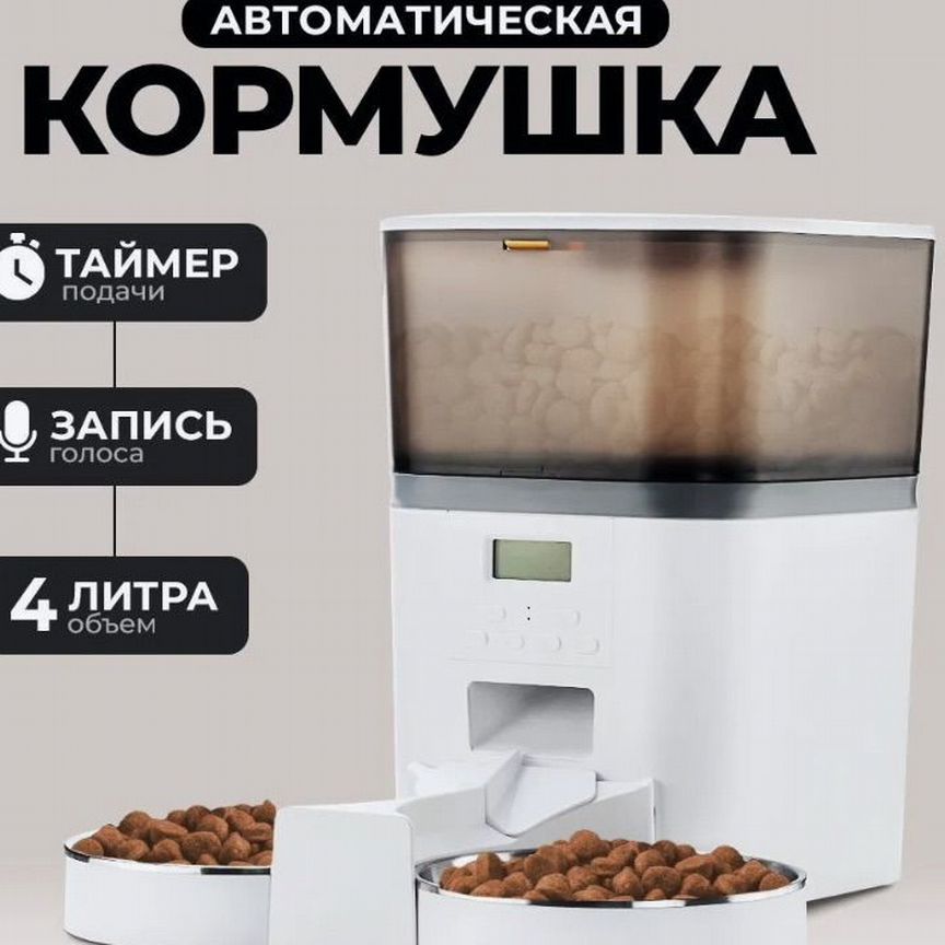 Автоматическая кормушка для животных