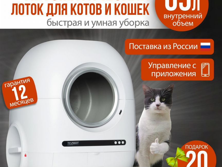 Умный туалет для кошек,электронный лоток