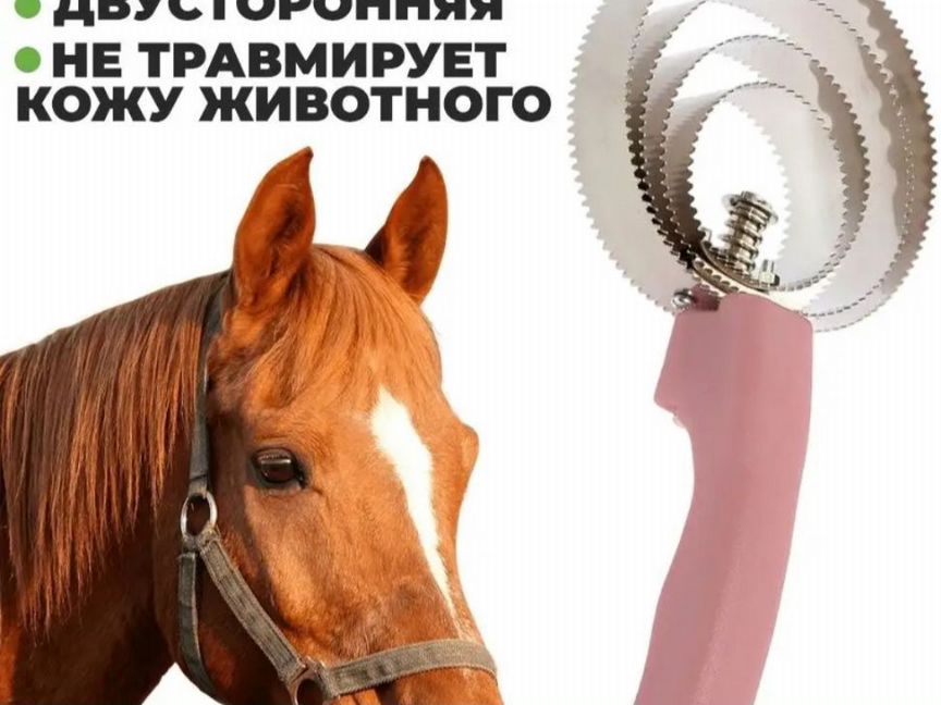 Скребница чесалка для животных