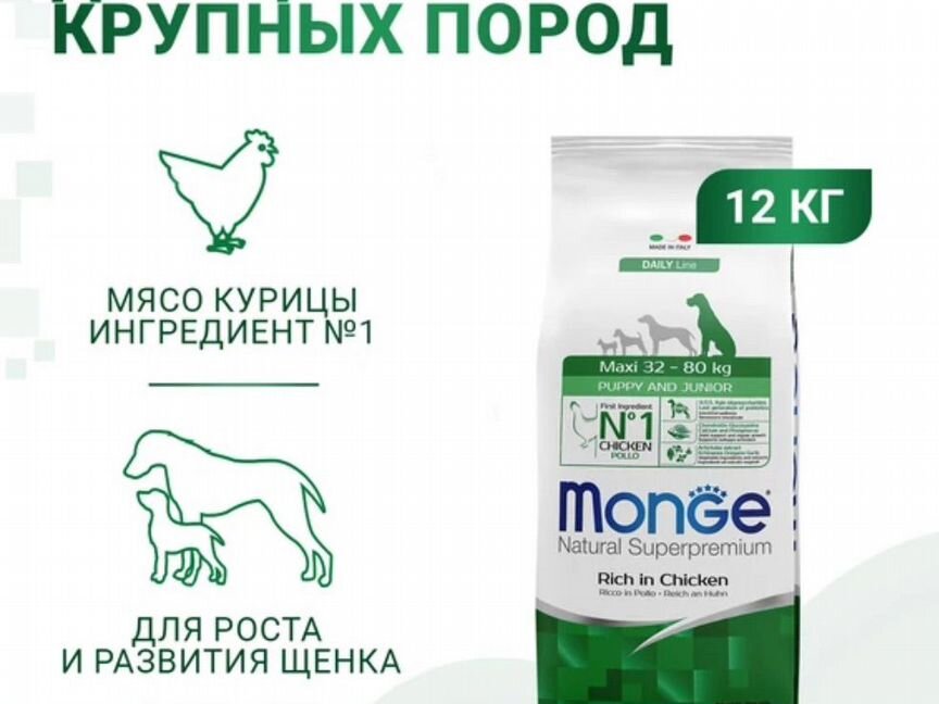 Monge для щенков крупных пород, из курицы 12 кг
