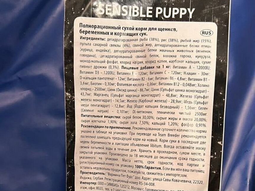 Корм для щенков Farmina Sensible Puppy: Рыба, рис