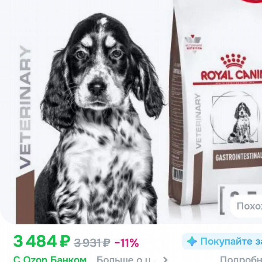 Корм для собак Роял Канин Гастроинтестинал