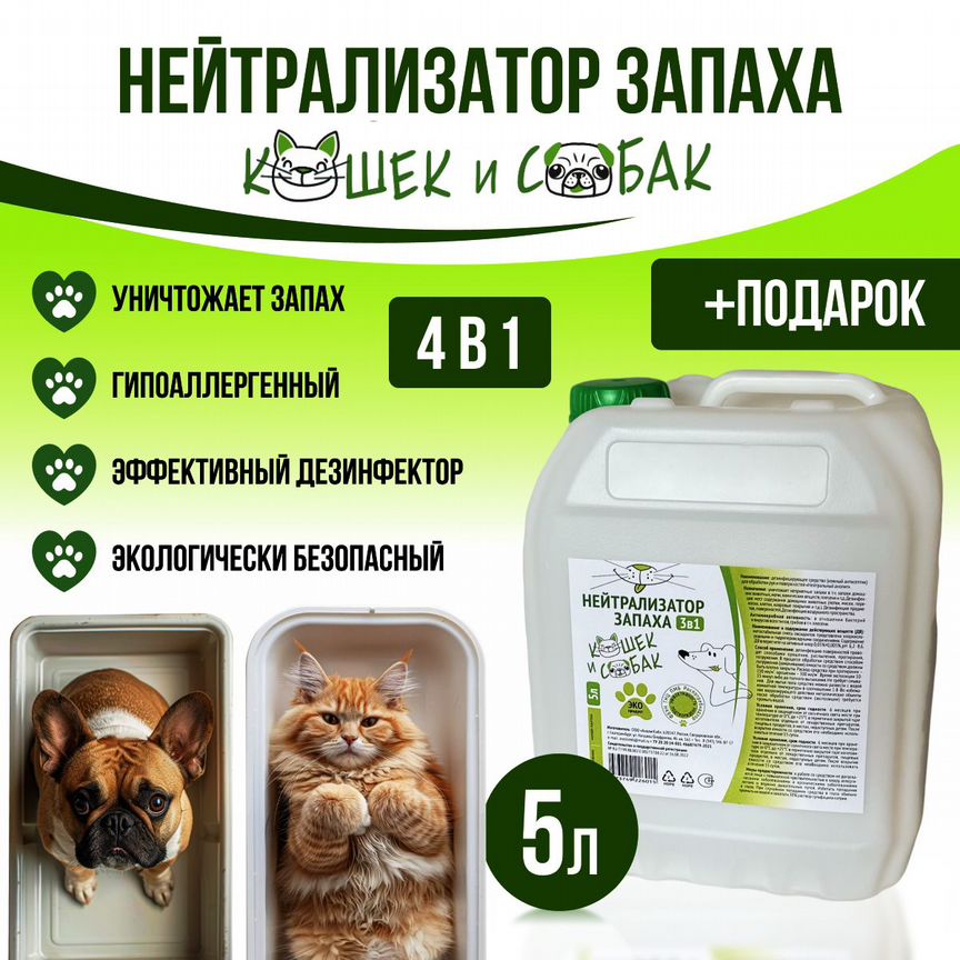 Средство от запаха кошек и собак 5 литров