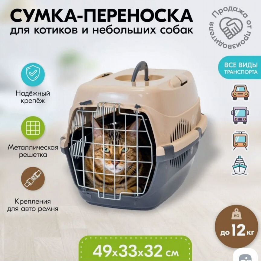 Переноска для кошек