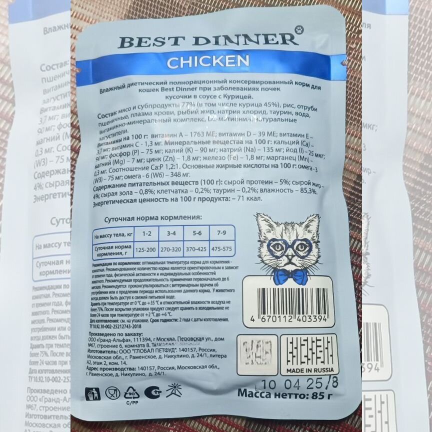 Корм для кошек best dinner renal