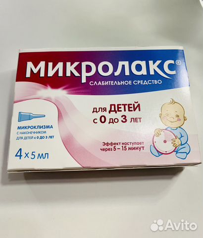Слабительное средство для детей купить в Челябинске | Личные вещи | Авито