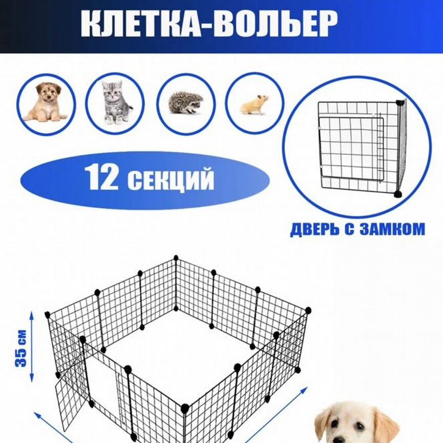 Вольер