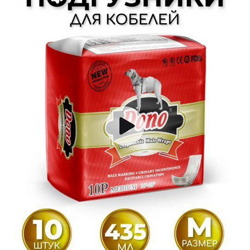Подгузники для кобелей