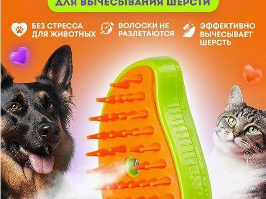 Паровая щётка расческа кошки собаки отпариватель