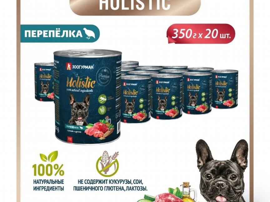 Корм для собак зоогурман