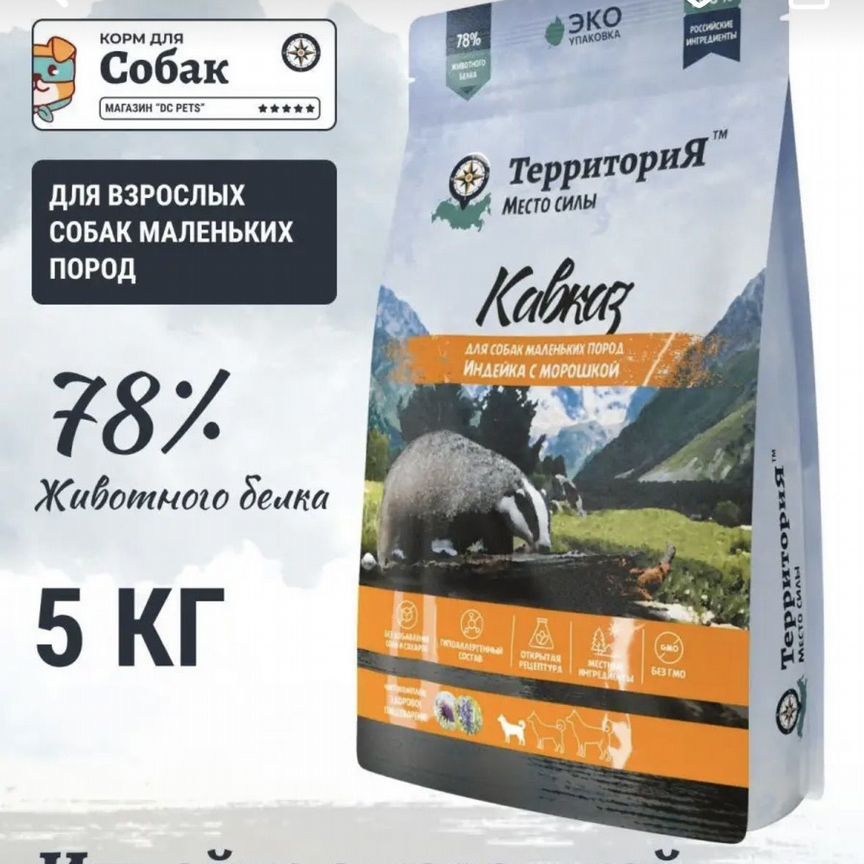 Корм территория кавказ для собак 4кг