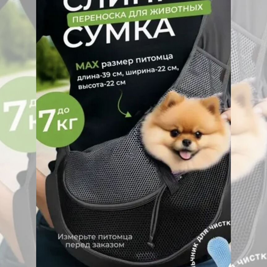 Сумка для переноса мелких животных