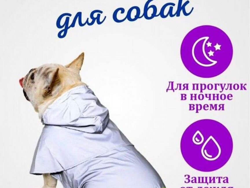 Дождевик для собак