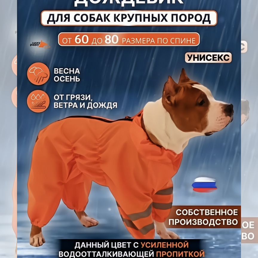 Комбинезон для собак крупных пород