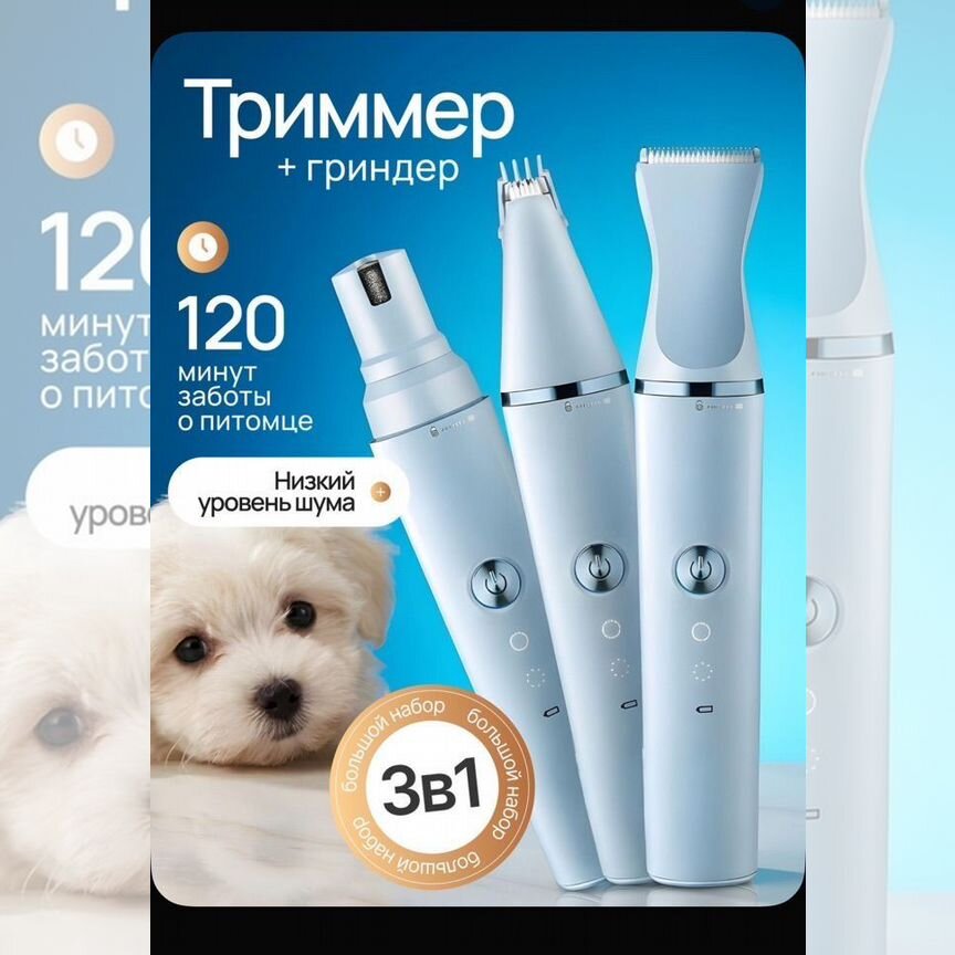 Триммер   гриндер, машинка для стрижки собак
