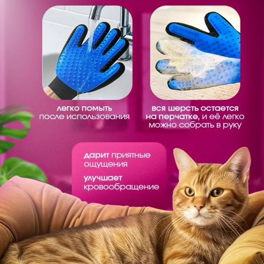 Перчатка для вычесывания шерсти
