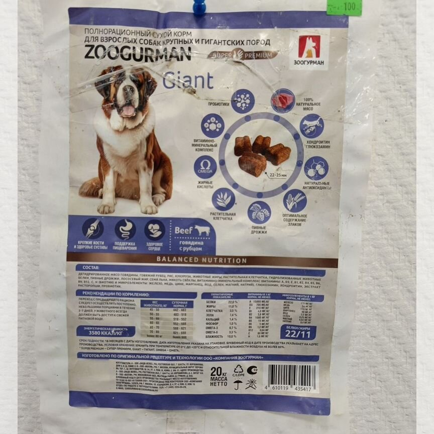 Корм для крупных собак Zoogurman, 1 кг, на развес