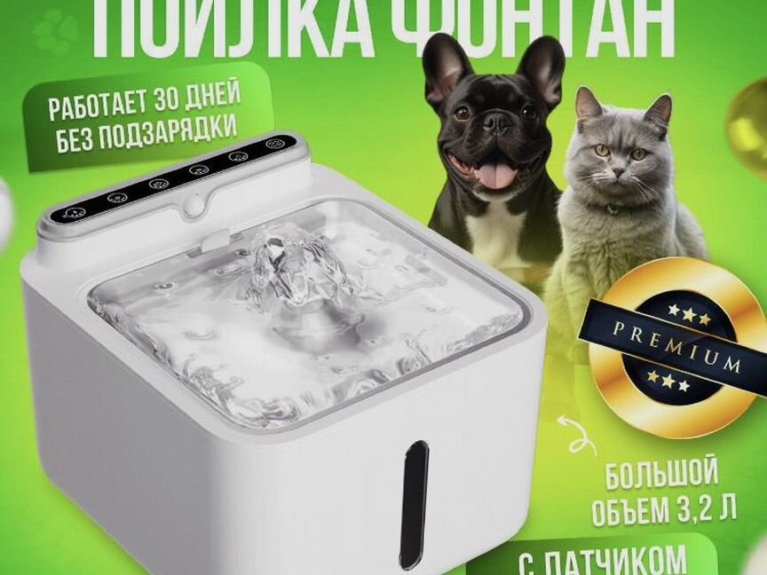 Умная поилка фонтан для кошек и собак