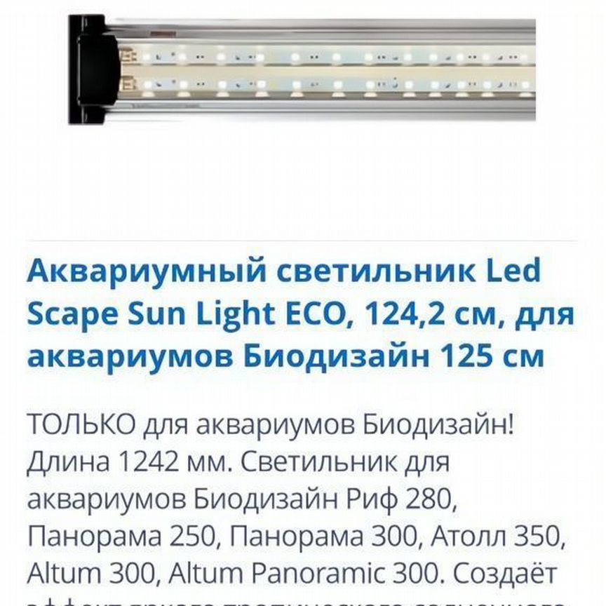 Светильник для аквариума