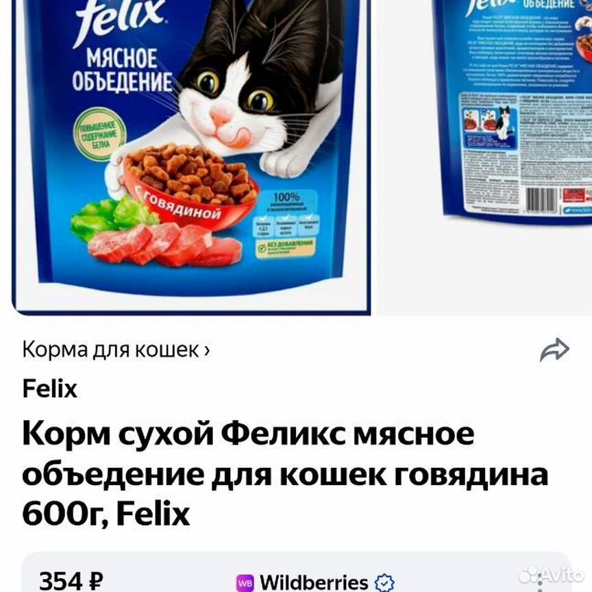 Сухой корм для кошек