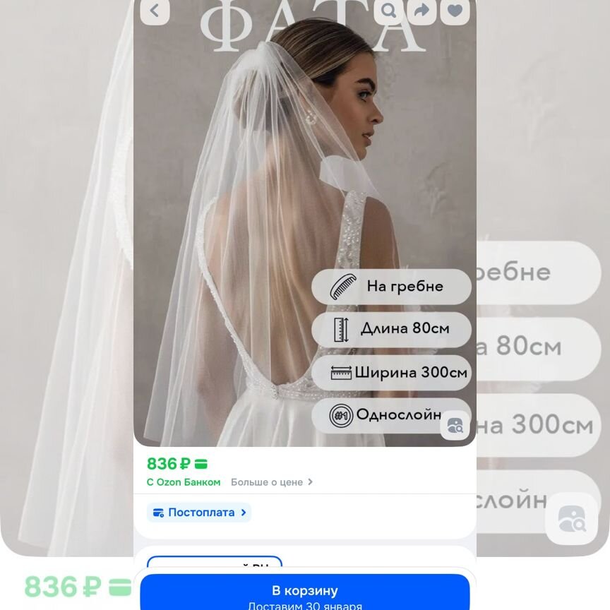 Фата свадебная